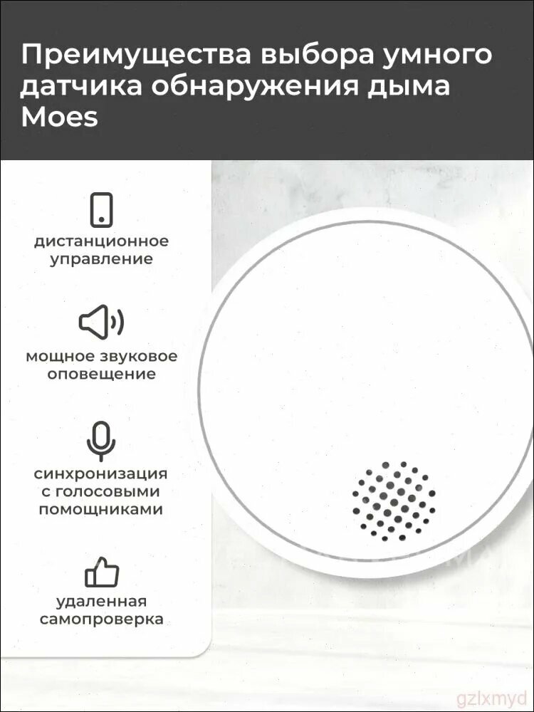 Датчик умного дома — фото 1