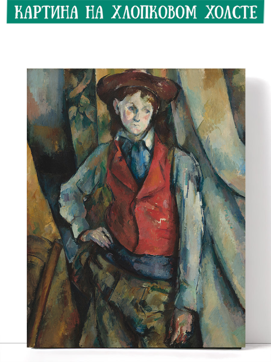 Картина/Мальчик в красном жилете. Поль Сезанн