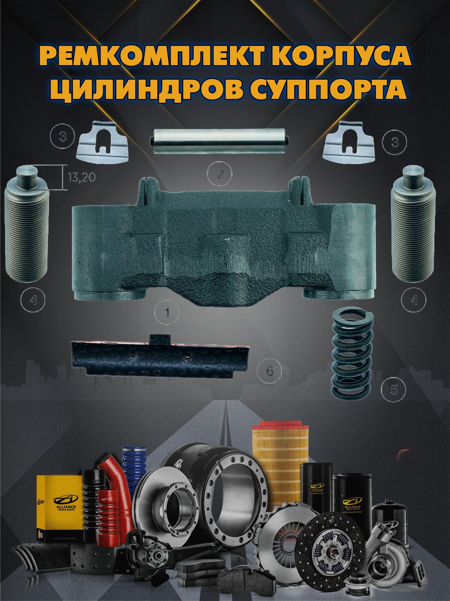 Ремкомплект корпуса цилиндров суппорта с болтами (8 деталей) KNORR SN6 SN7 SK7