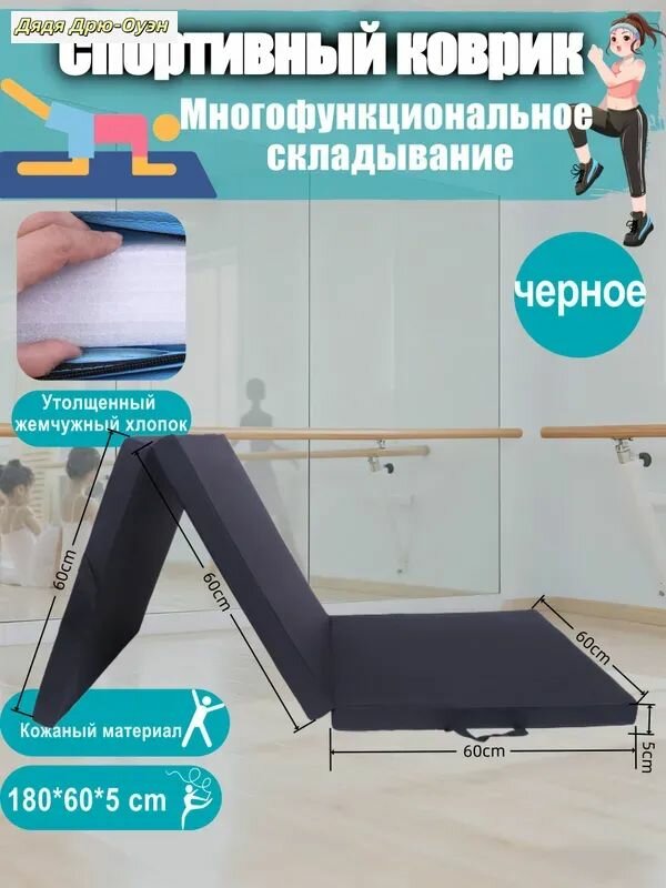 Мат спортивный гимнастический складной 180*60*5 см, 3 секции, Черный кожаный материал