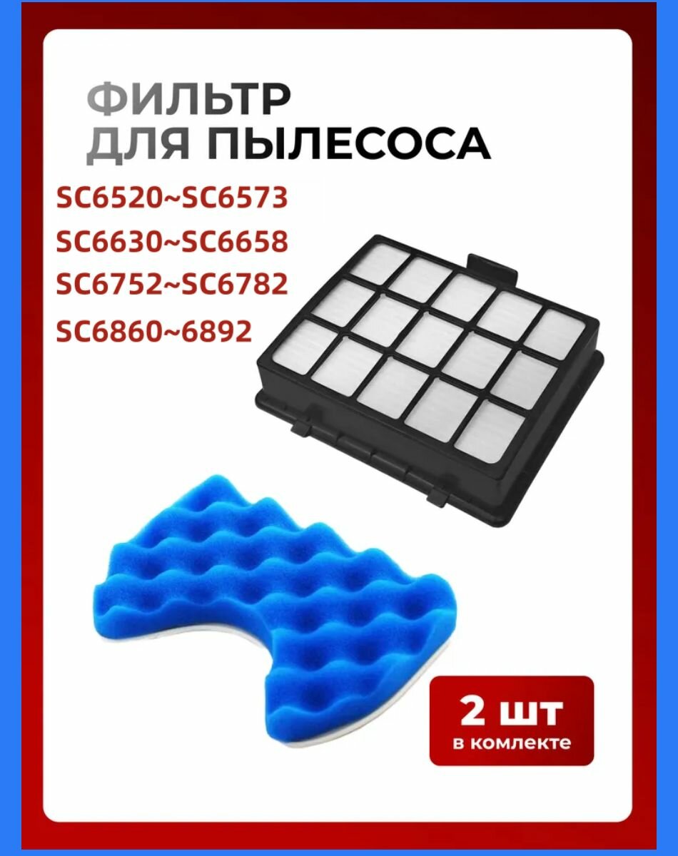 Набор фильтр для пылесоса Самсунг SC6573, SC6570, SC6572, SC6560, SC6630, DJ97-01159A, DJ97-00492A