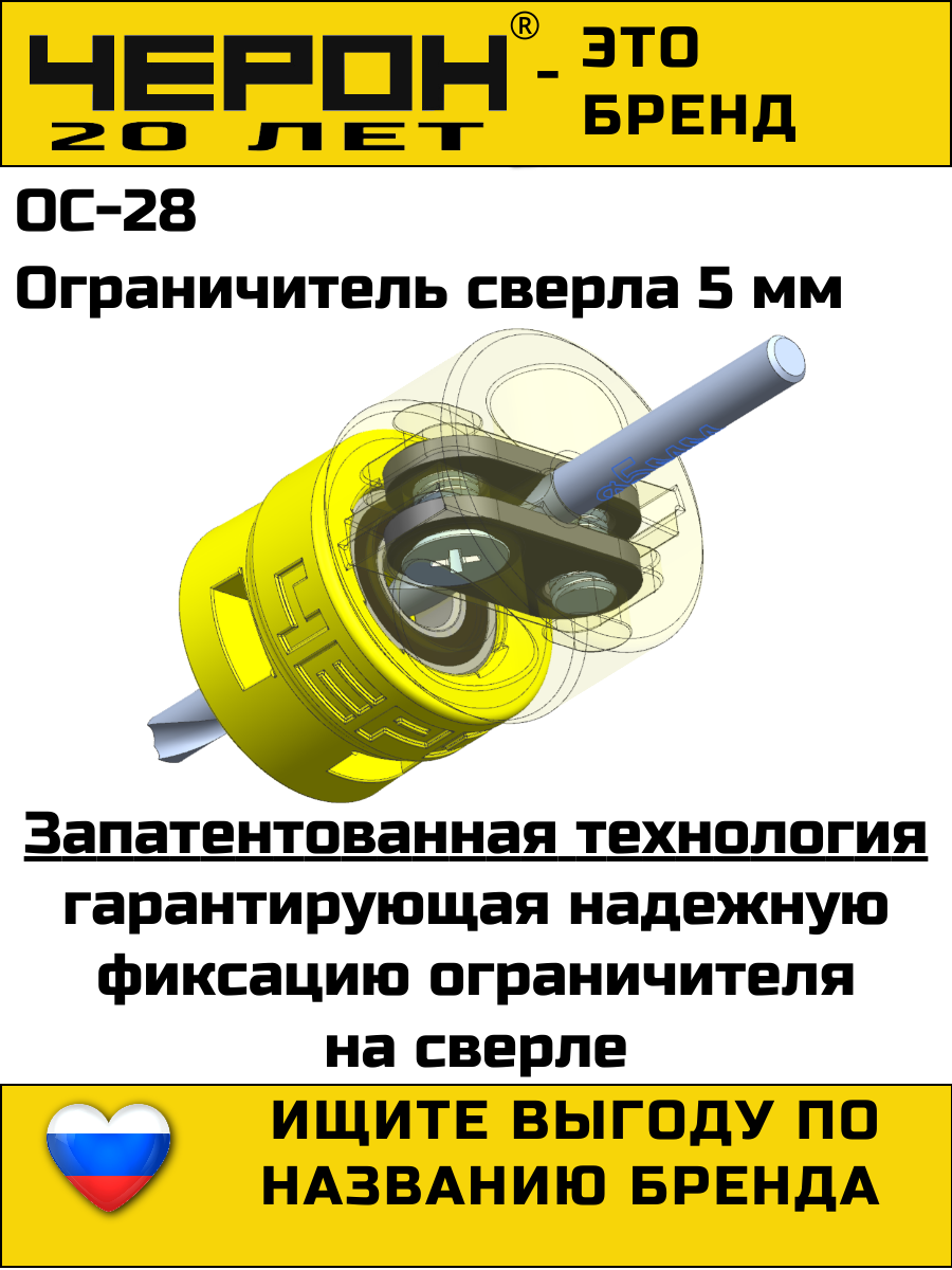 Ограничитель глубины сверления - 5 мм. с подшипником, ОС-28. Черон. Кондукторы и шаблоны для изготовления и сборки корпусной мебели.