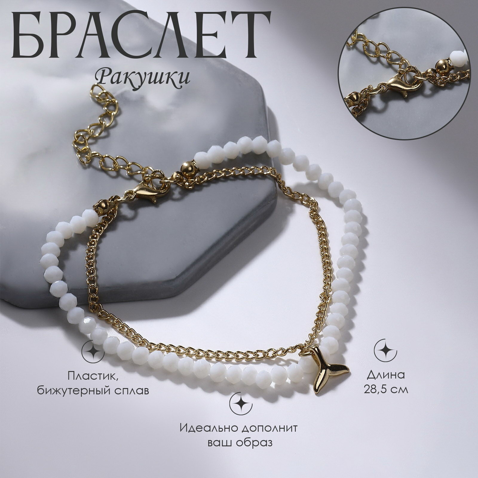 Браслет на ногу