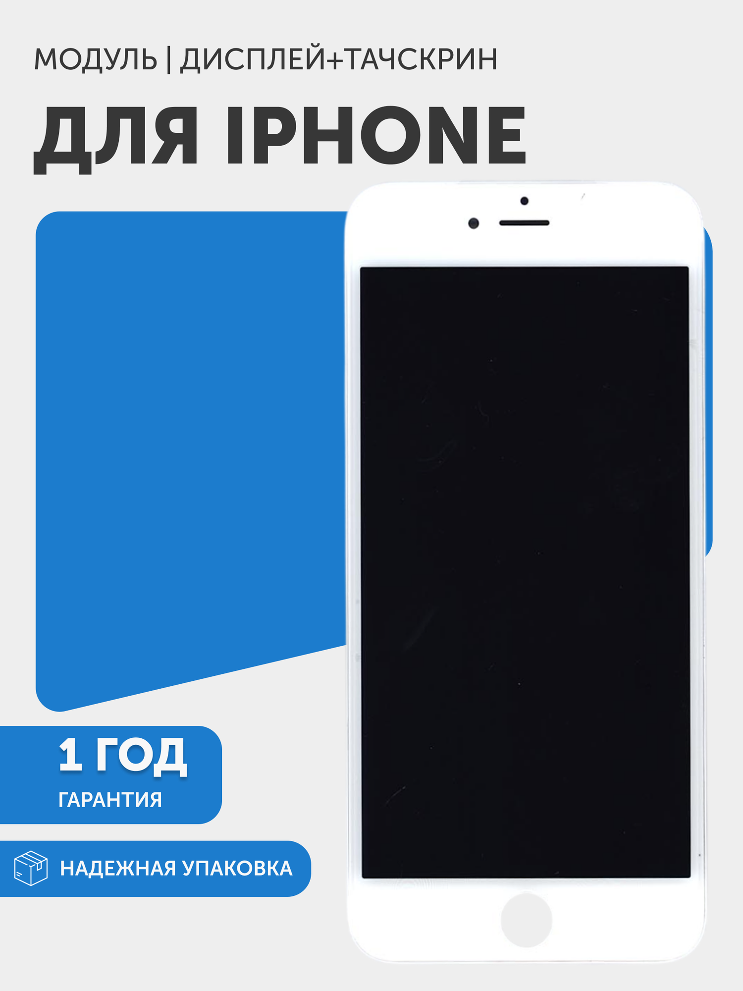 Дисплей (модуль) для телефона Apple iPhone 6 Plus с тачскрином в сборе (AAA), 5.5 дюйма, белый