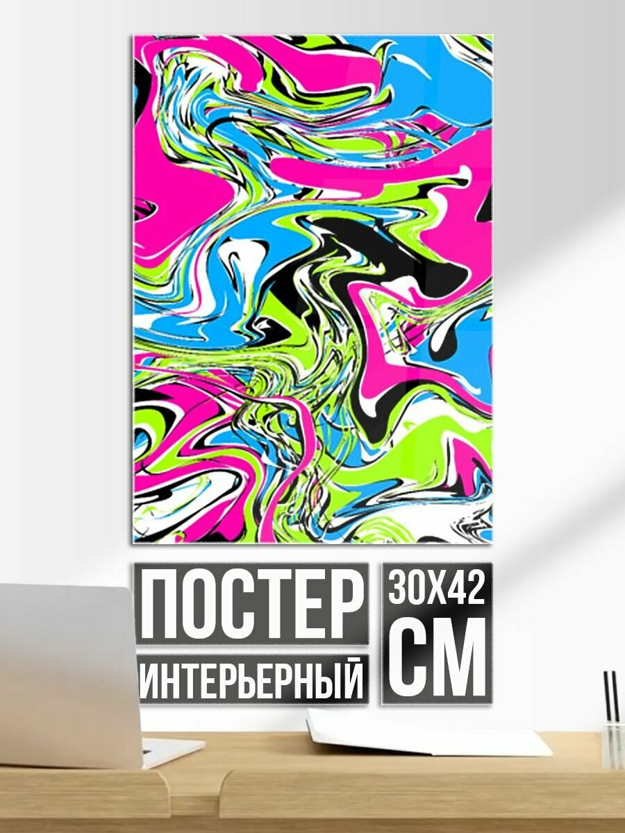 Постер на стену Абстрактные мраморные разводы в ярких цветах. Поп арт