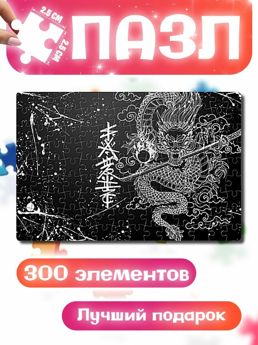 Пазлы для детей и взрослых Белый дракон Япония white dragon