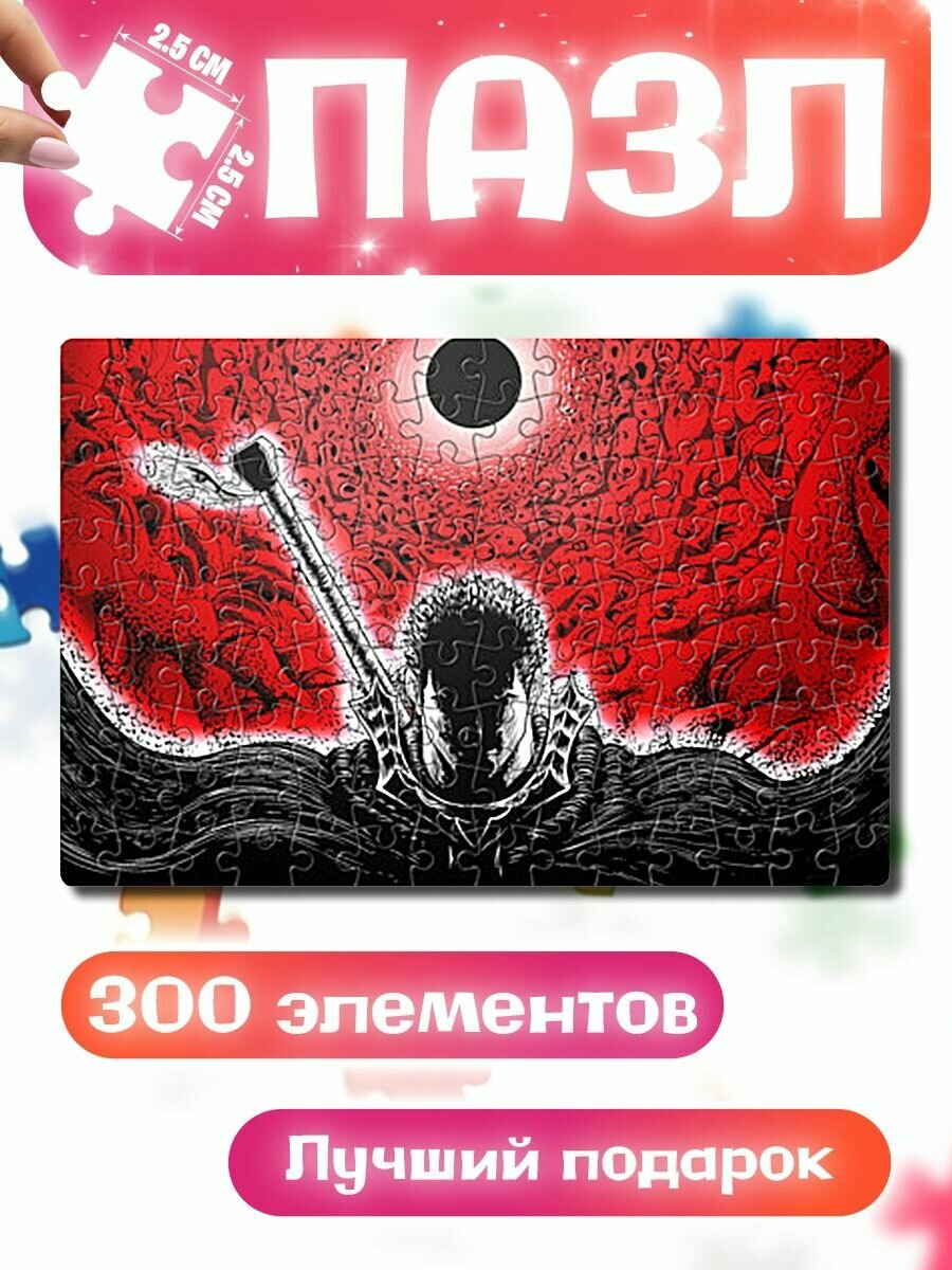 Пазлы для детей и взрослых Берсерк черное солнце