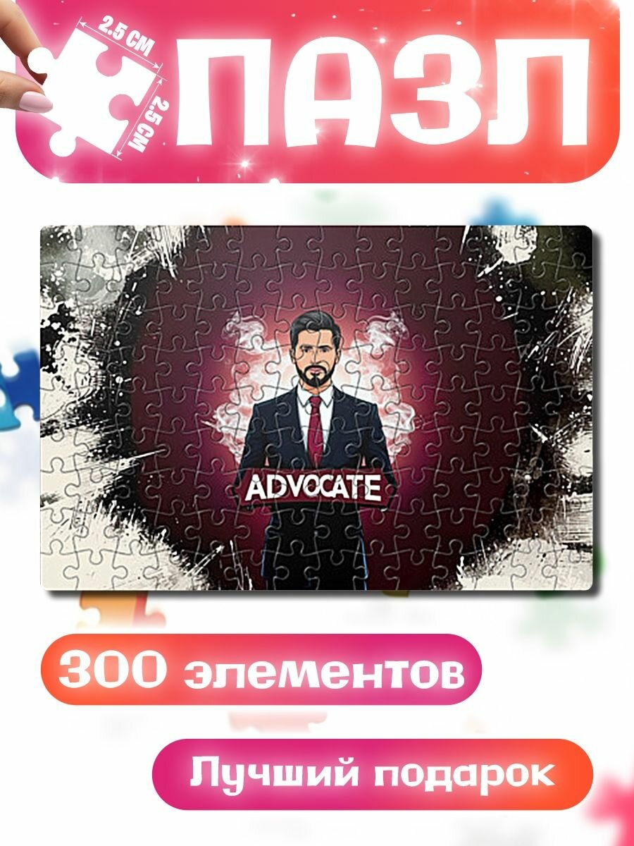 Пазлы для детей и взрослых Адвокат белый дым