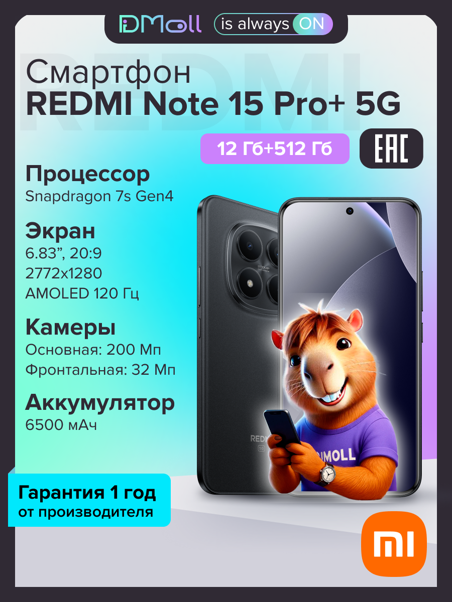 Смартфон REDMI Note 15 Pro+ 5G 12+512 ГБ Black
