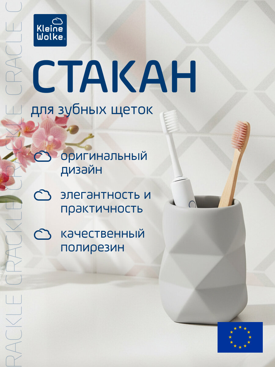 Стакан для зубных щеток Kleine Wolke Crackle Platinum, полирезин