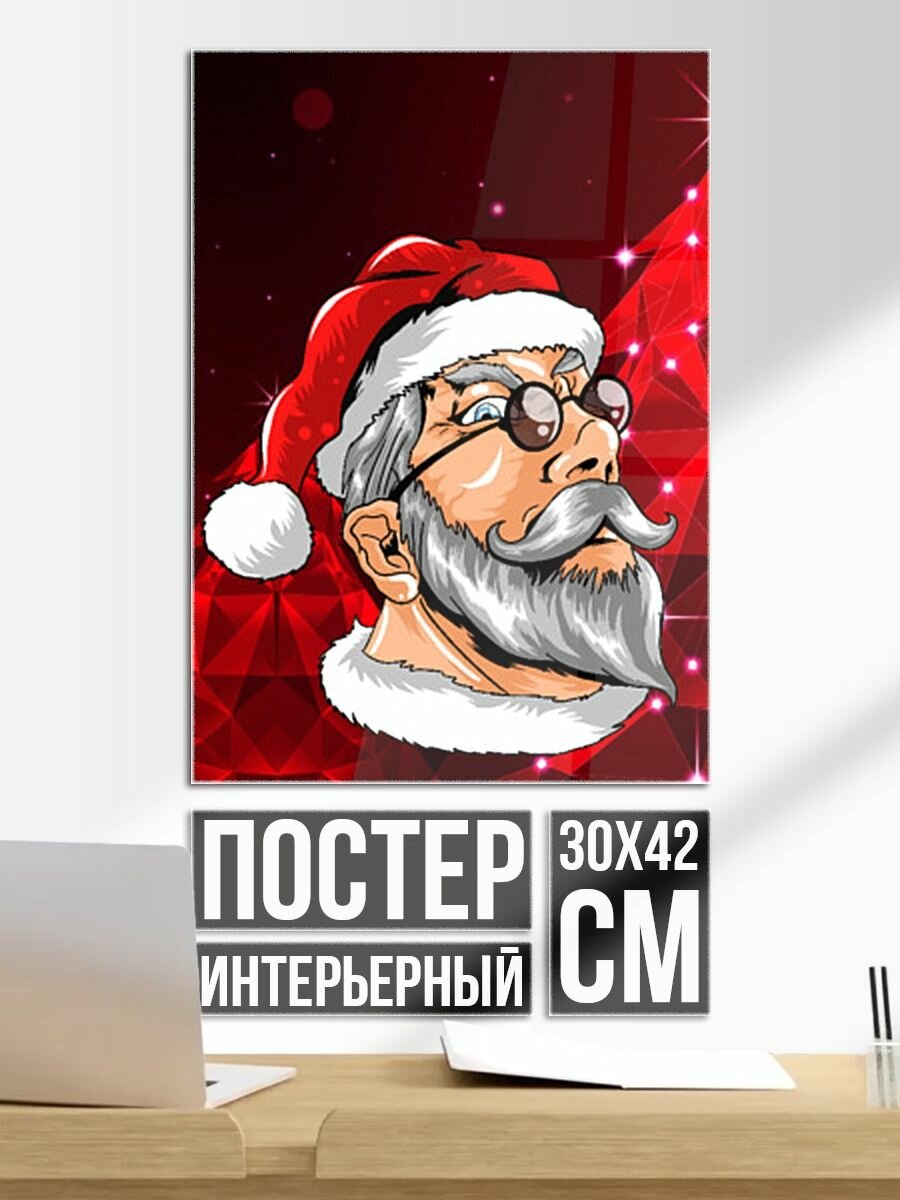 Постер на стену Кульный дед