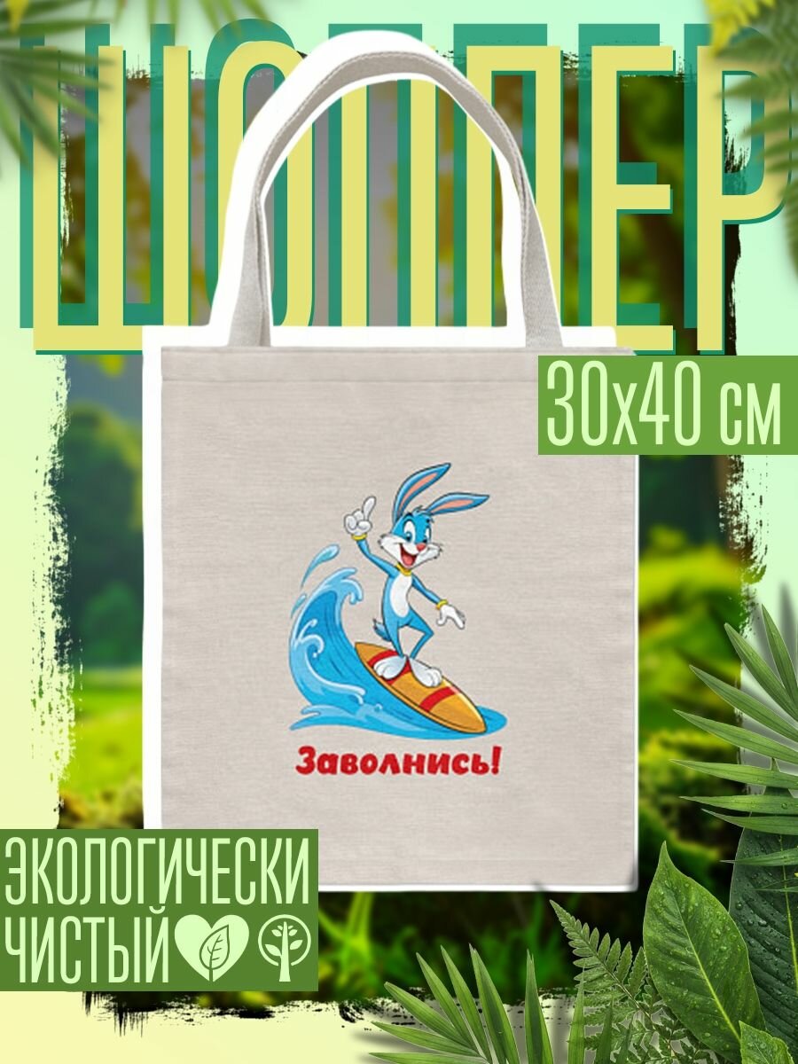 Сумка шоппер
