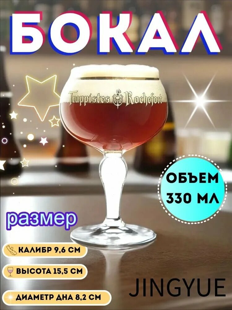 Бокал 330 мл, 1 шт