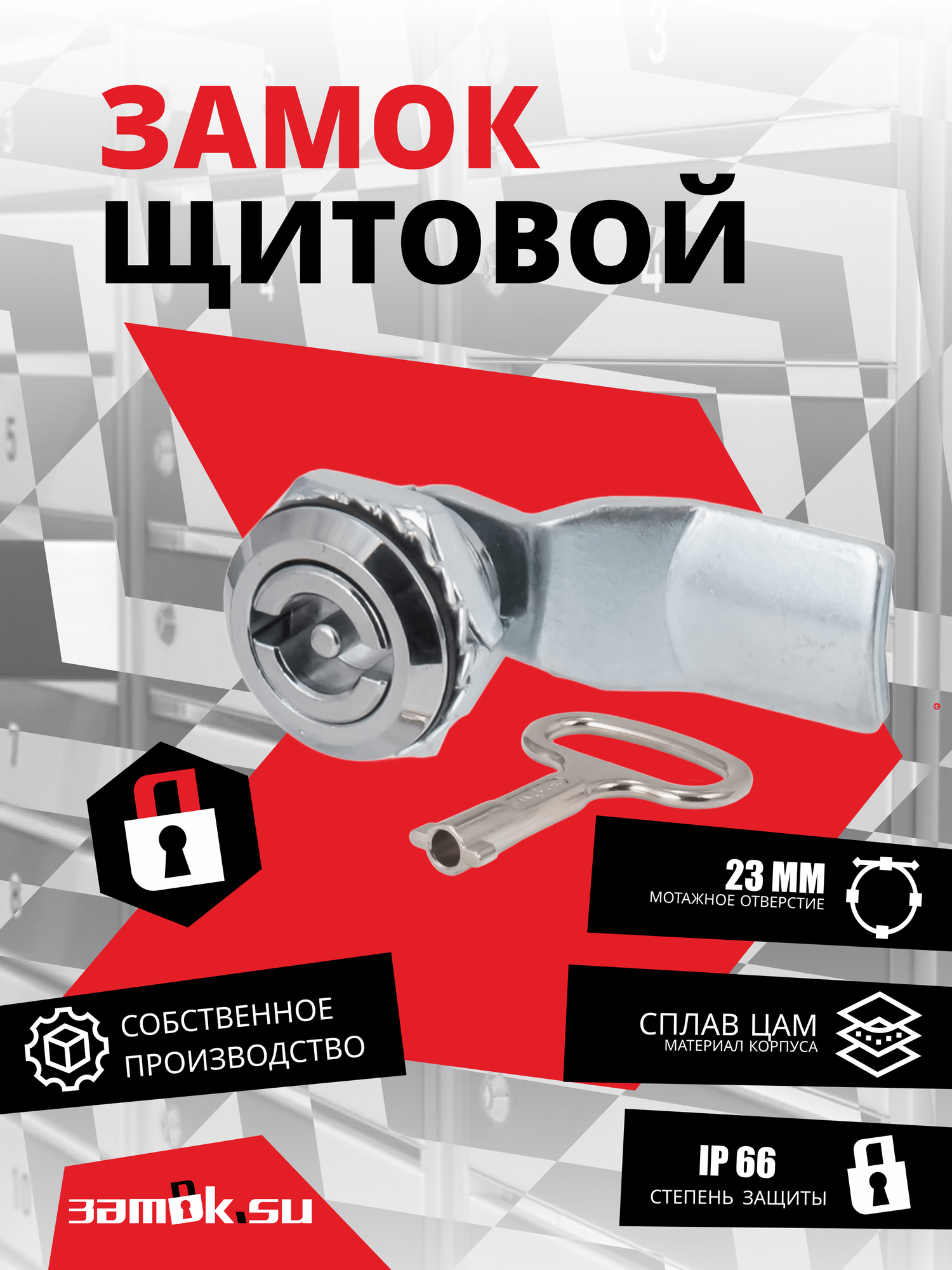 Щитовой замок 705-2 ключ бабочка, ригель изогнутый