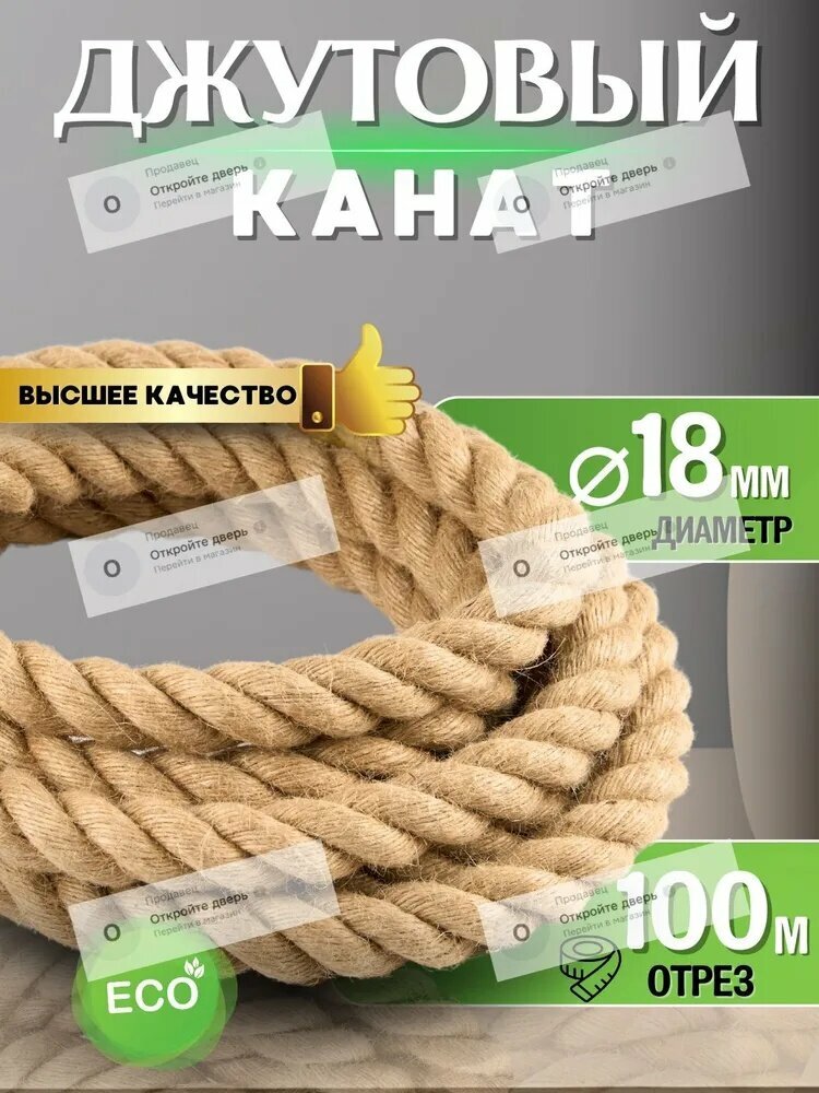 Канат 100 м, 18 мм, Джут