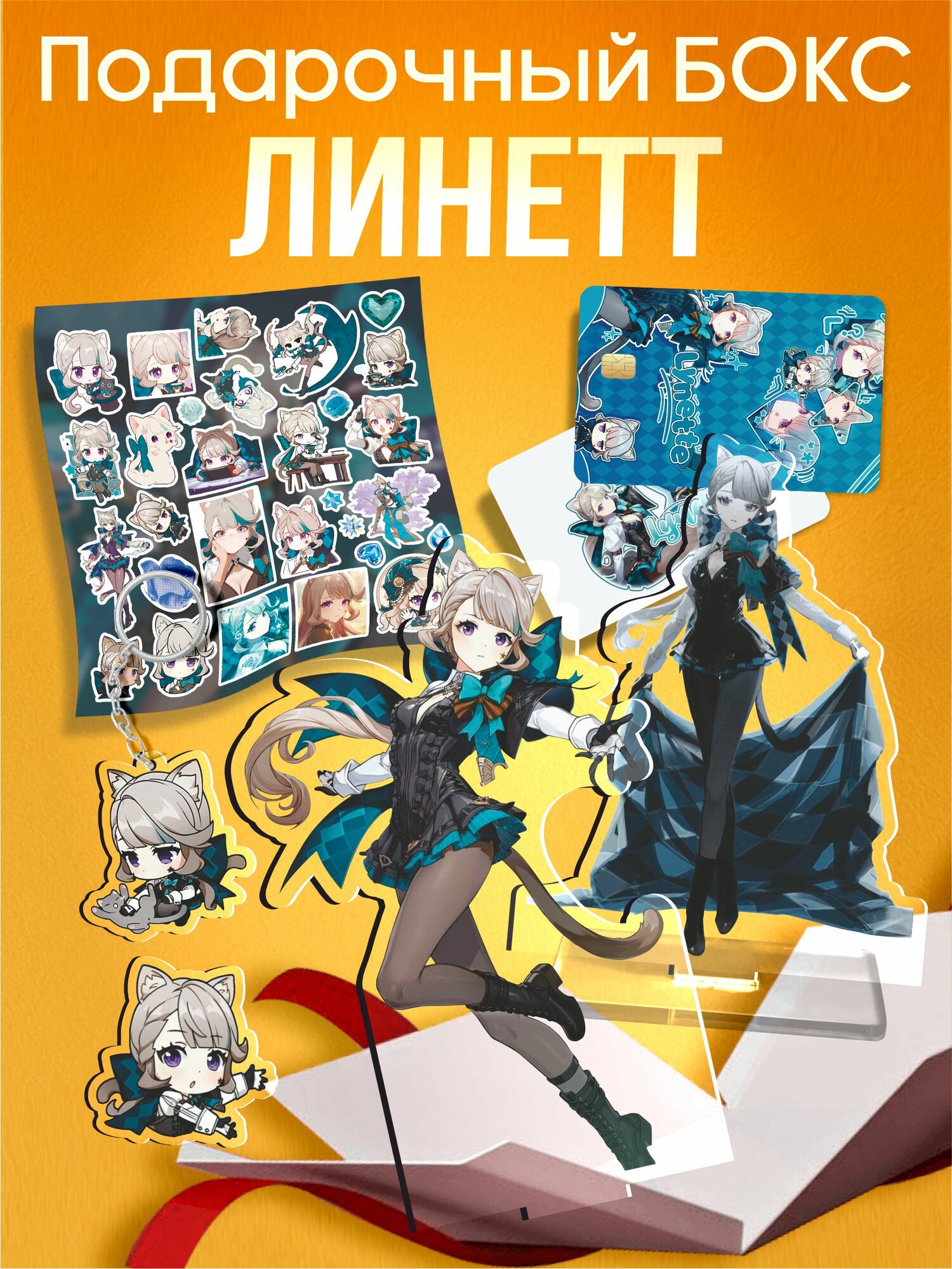 Подарочный набор Линетт Геншин импакт Lynette