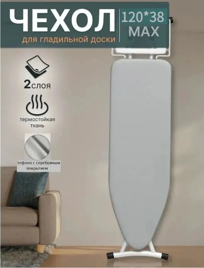 Чехол для гладильной доски "Набор гладильных досок", 120 см х 38 см