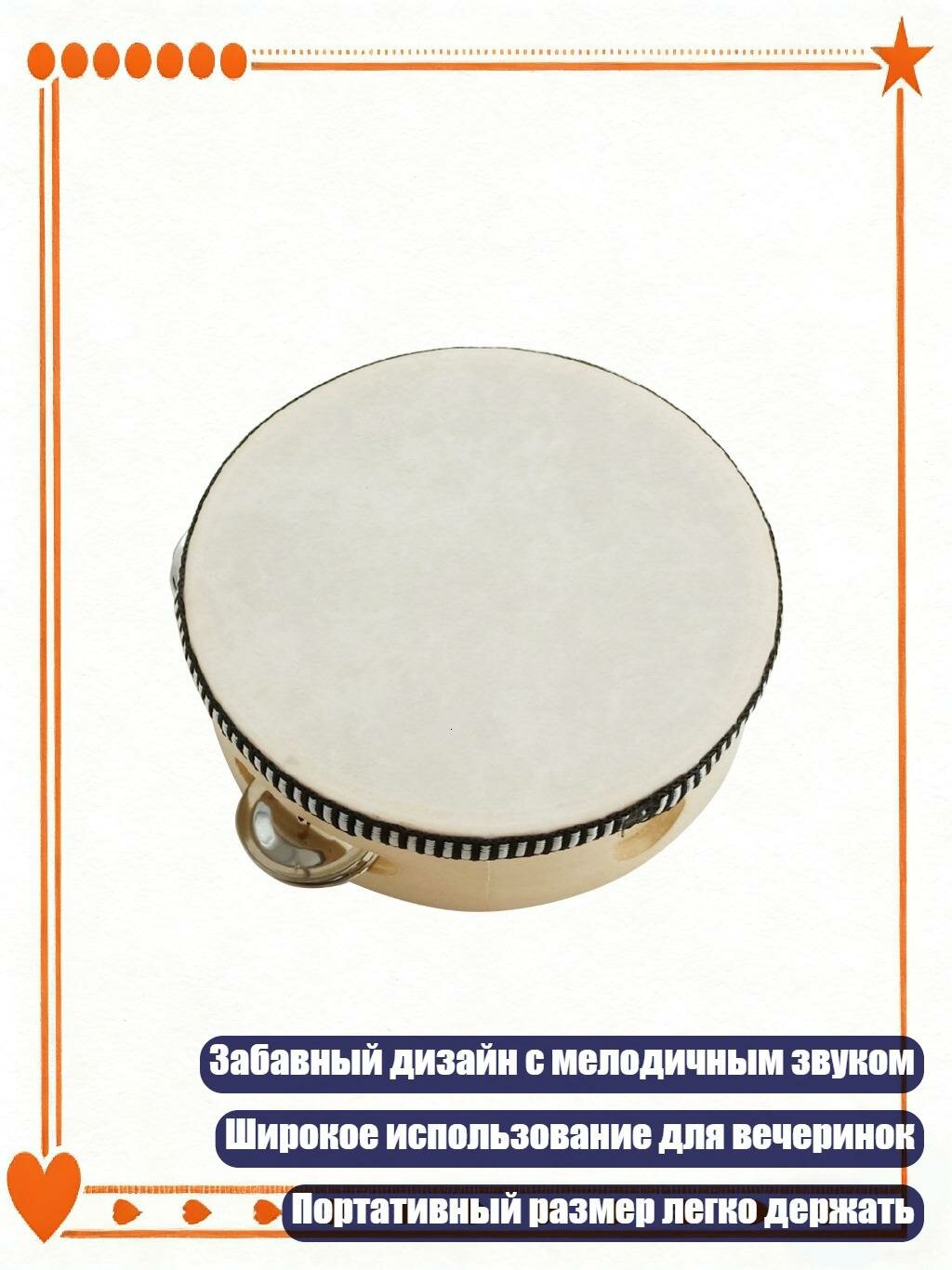 Бубен с металлическими колокольчиками, 4 дюйма