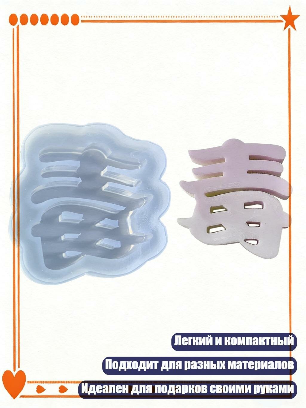 Форма для отливки подвесок призрак, 1