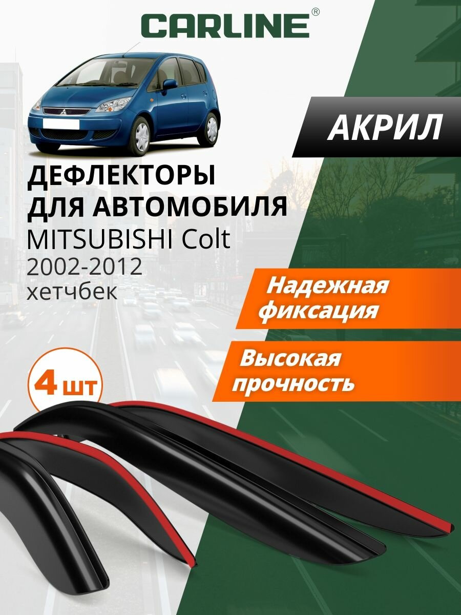 Дефлекторы окон Carline Mitsubishi Colt, ветровики Митсубиси Кольт (2002-2012), хетчбек, накладные, 4 шт.
