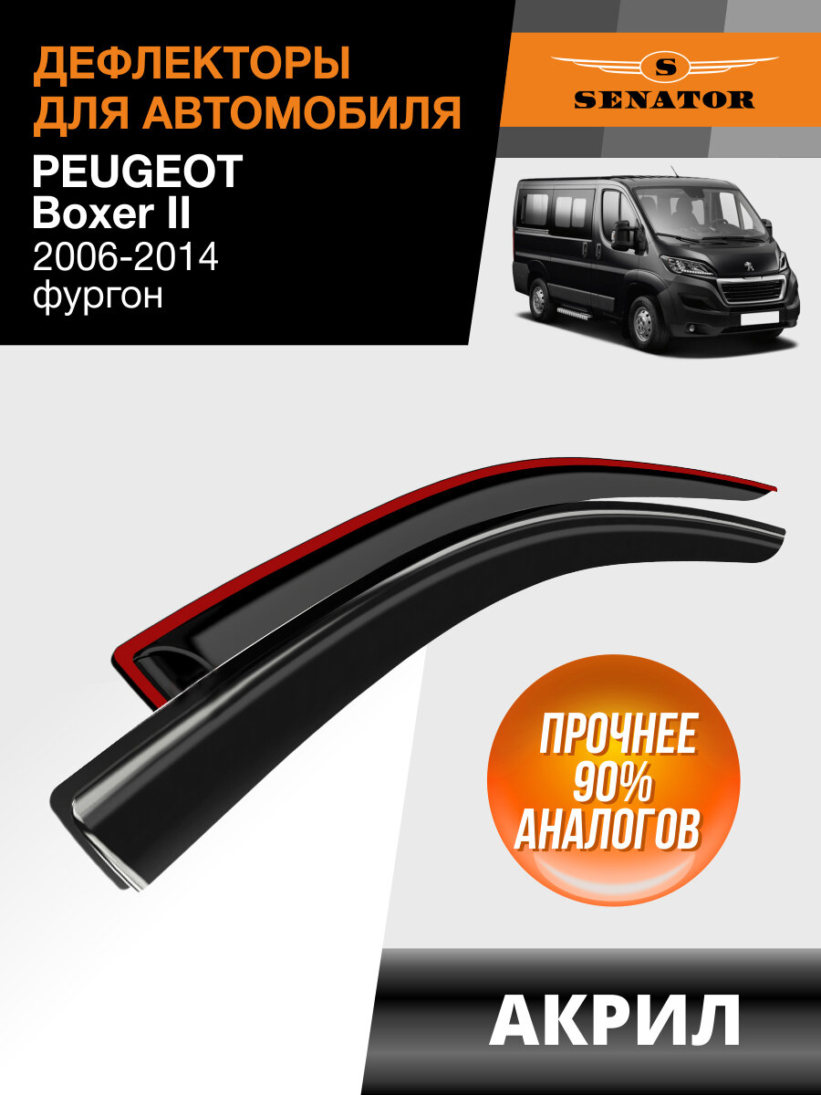 Дефлекторы окон SENATOR Peugeot Boxer 2, ветровики, Пежо Боксер (2006-2014 г. в.), фургон, накладные, 2шт, акрил
