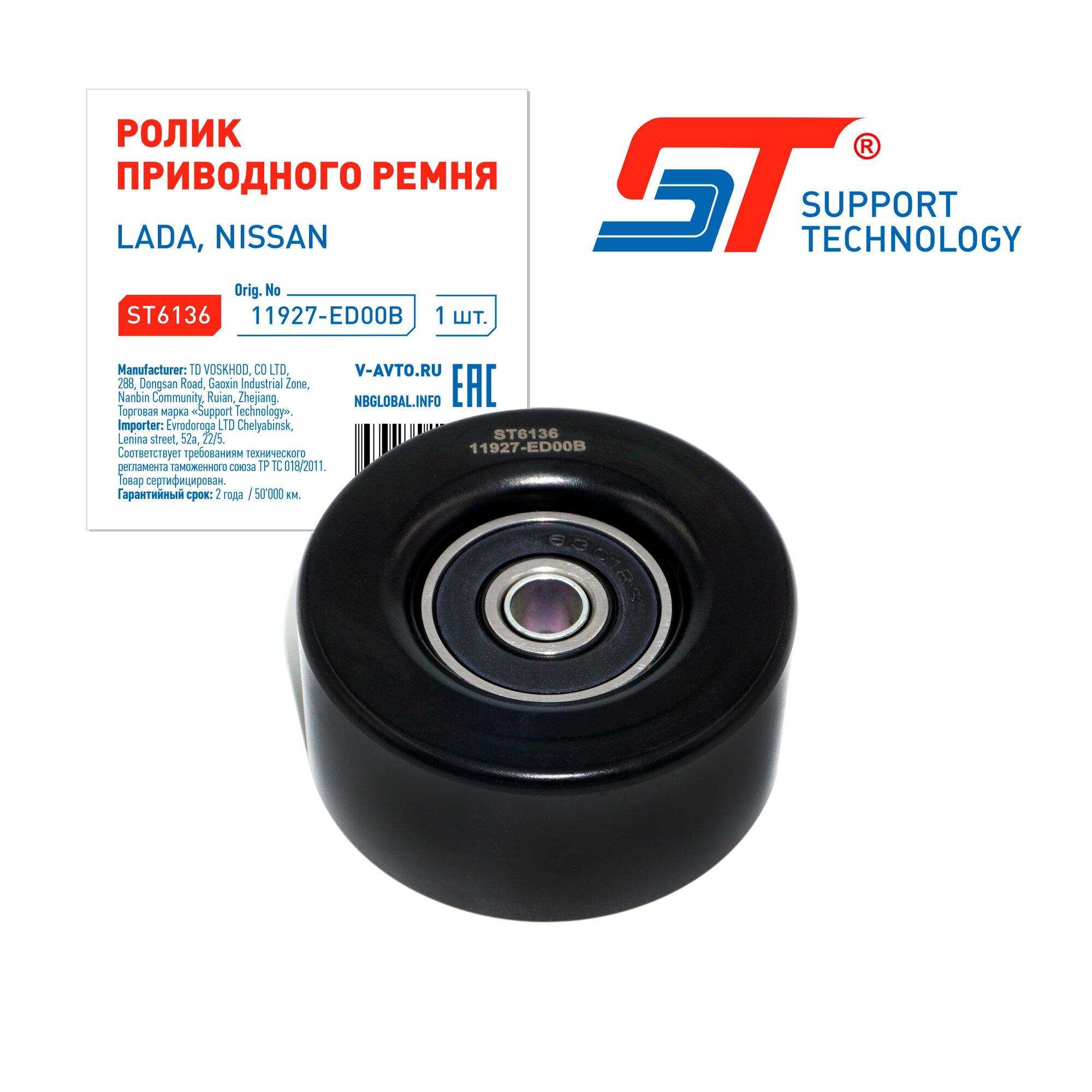 Ролик приводного ремня натяжной Nissan Qashqai 06-, Juke 10-, Note 06-, Tiida 04-; Support Technology (ST)