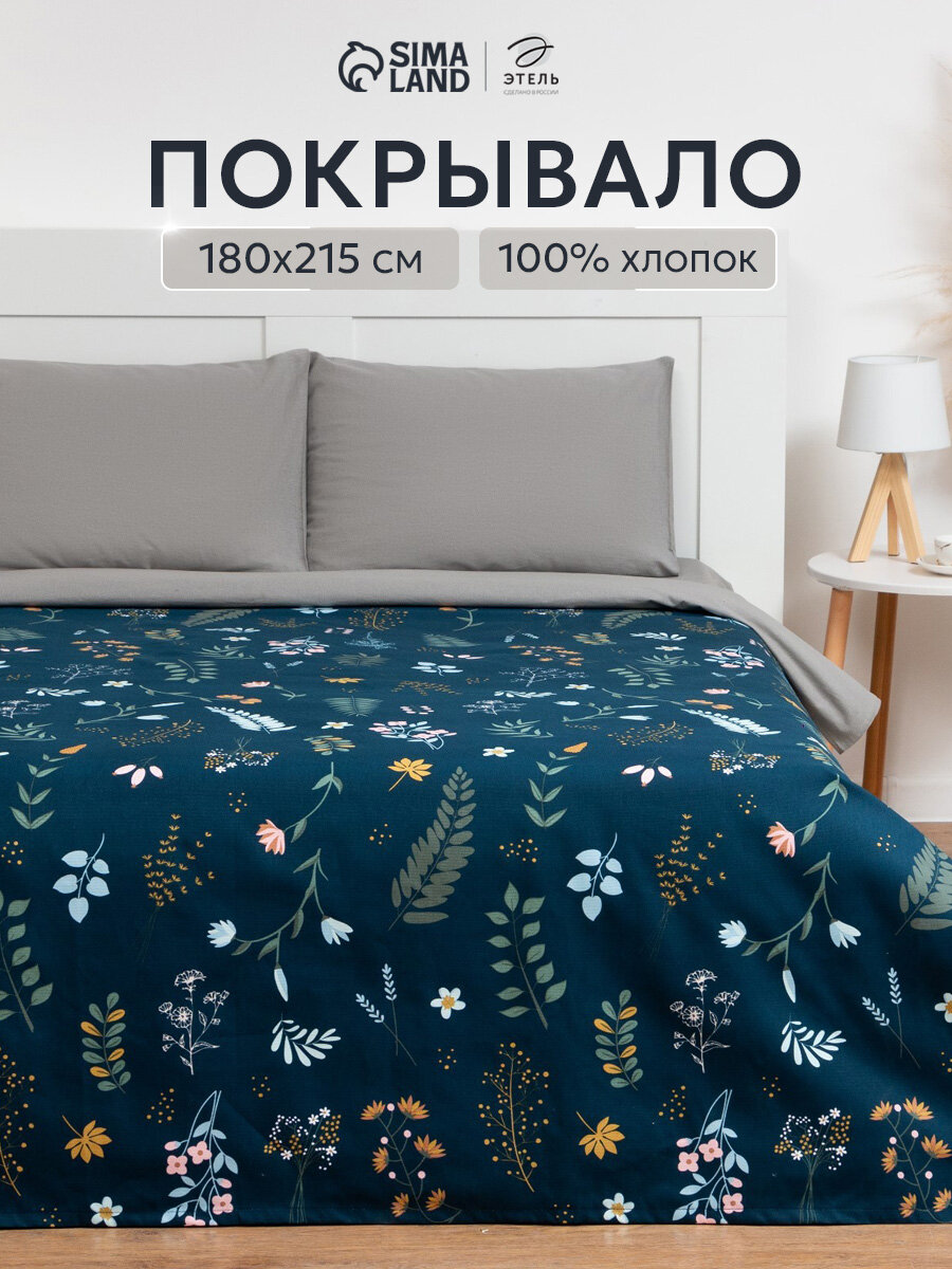 Покрывало Этель "Herbs", 180*215 см, 100% хлопок