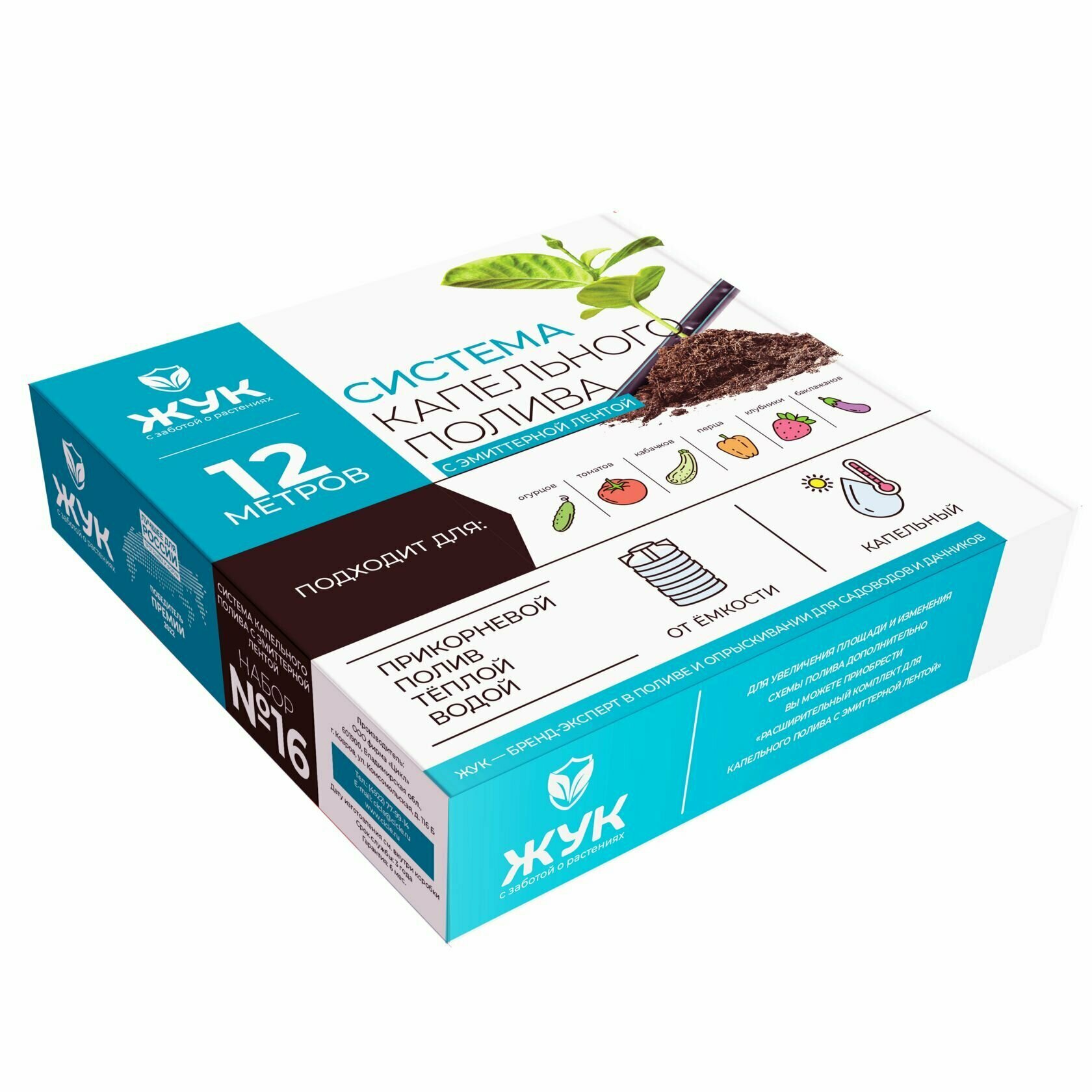 Набор для капельного полива ЖУК, с эмиттерной лентой 12 метров