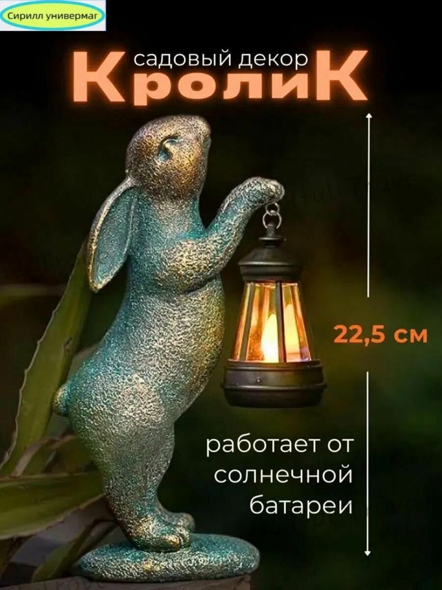 Фигурка садовая