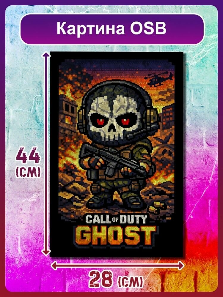 Картина интерьерная на рельефной доске ОСП игра Call of Duty (Гоуст, чиби, кавай, ретро, пиксель арт, 16 bit) - 52512218