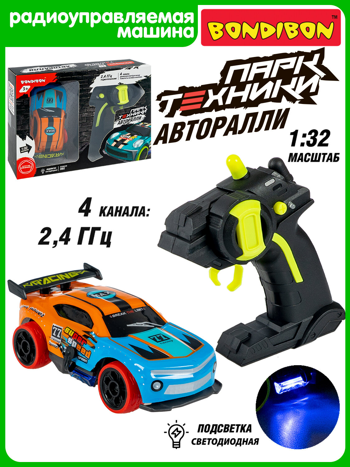 Машина на пульте радиоуправления гонка "авторалли" корпус ПВХ с подсветкой 1:32, оранжево-голубая, Парк Техники Bondibon