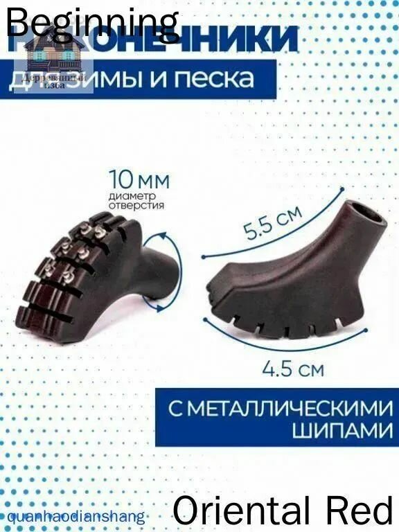 Наконечники для палок