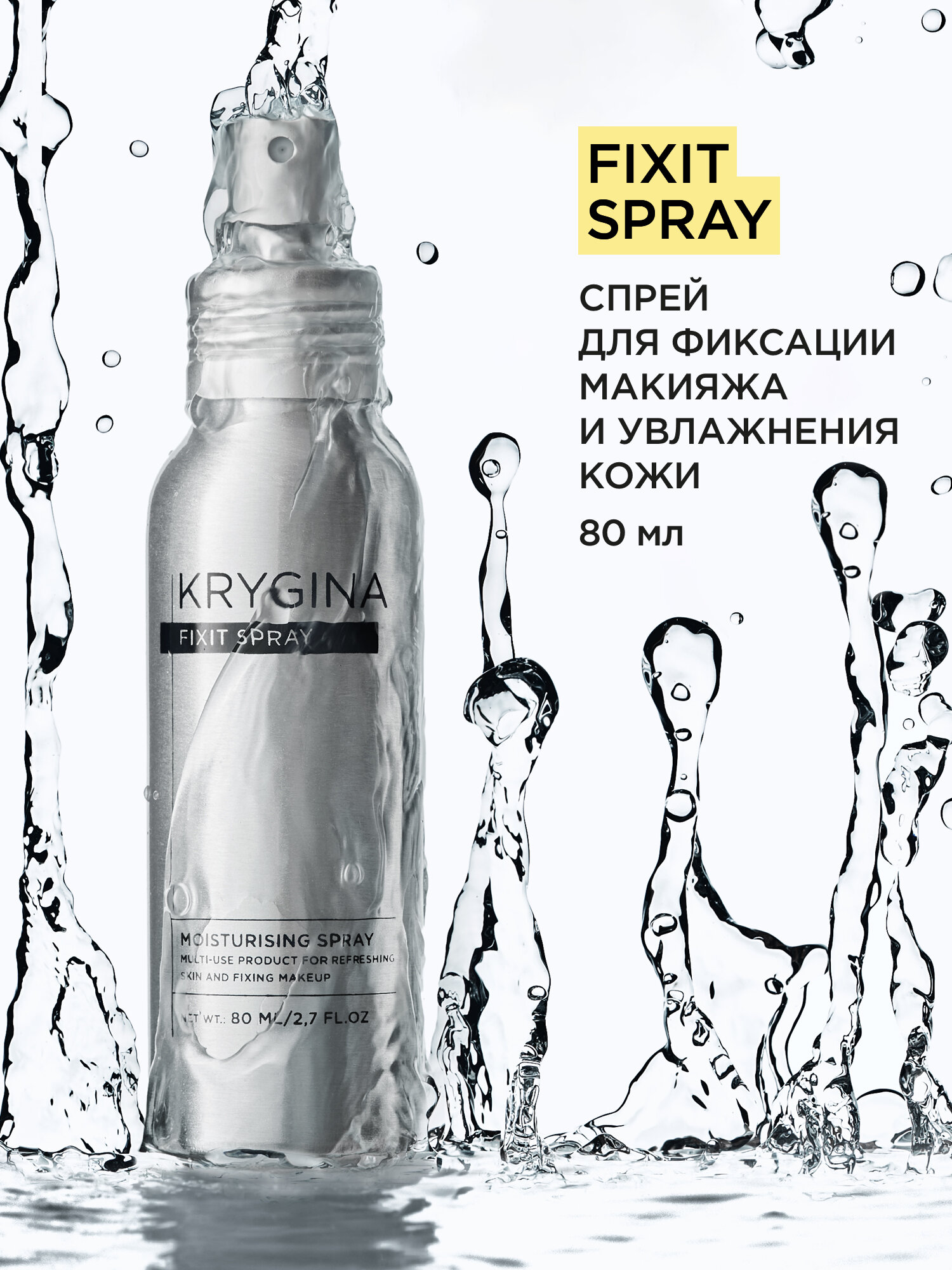 KRYGINA cosmetics Спрей фиксатор макияжа, праймер для лица под макияж Fixit Spray 3в1, 80 мл