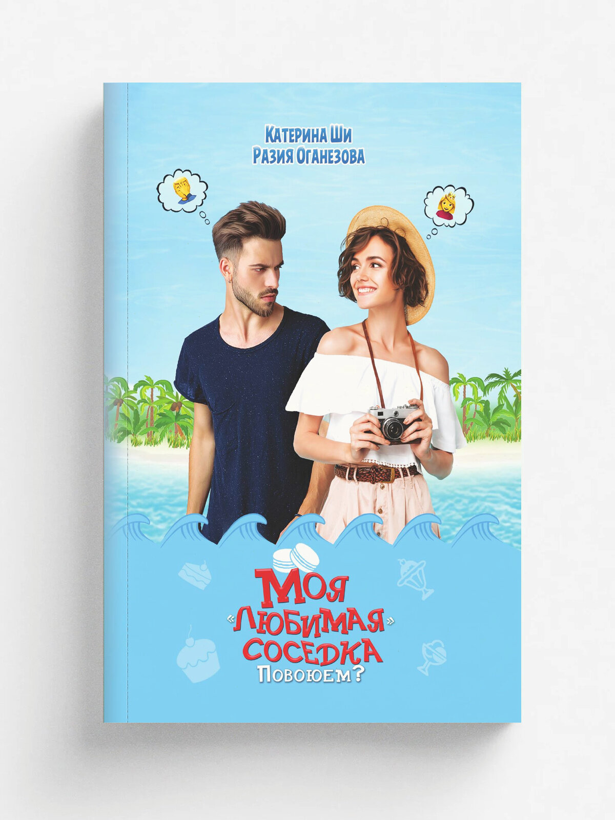 Моя "любимая" соседка. Повоюем?