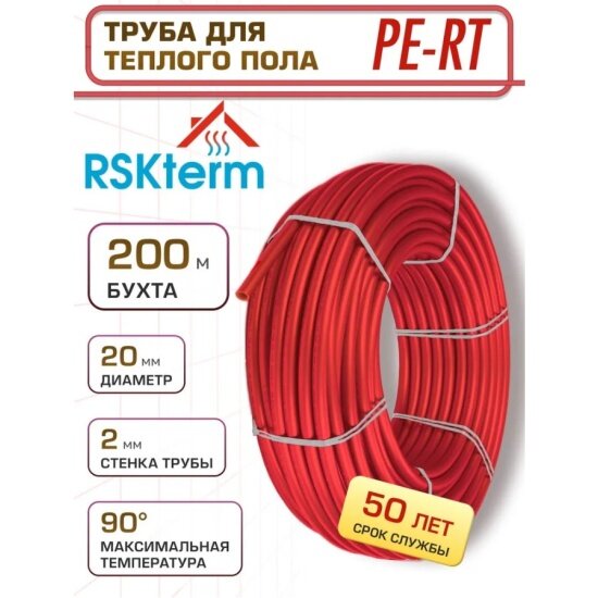Труба Rskterm PE-RT, 20х2.0 мм, бухта 200м РТ2020-200