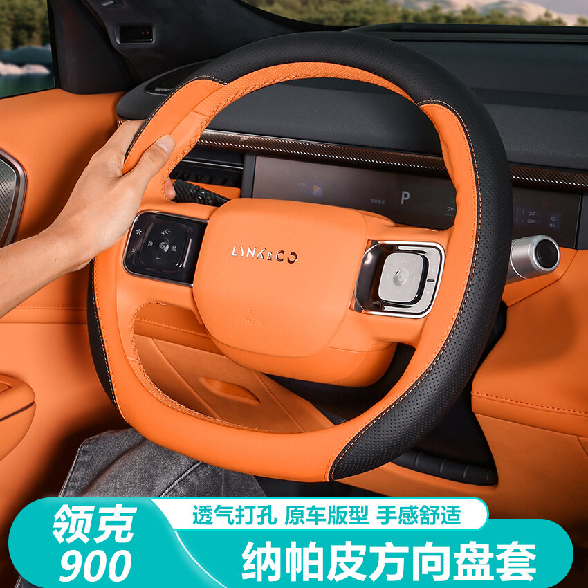 Наппа кожа рулевое покрытие для Lynk & Co 900, ультратонкое, подходит для всех сезонов, противоскользящее, цвет
