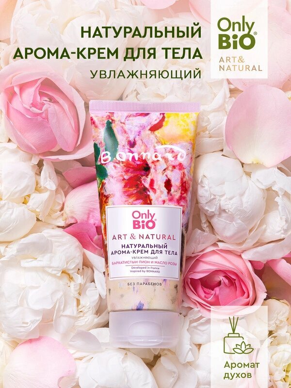 Арома-крем увлажняющий Only Bio Art & Natural "Бархатистый пион и масло розы", 200 мл