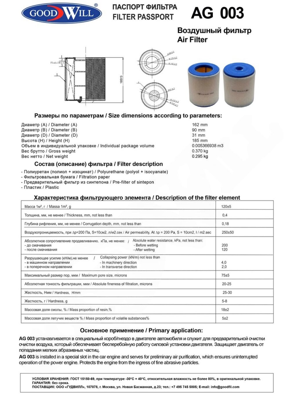 Фильтр салона Goodwill AG562 CF