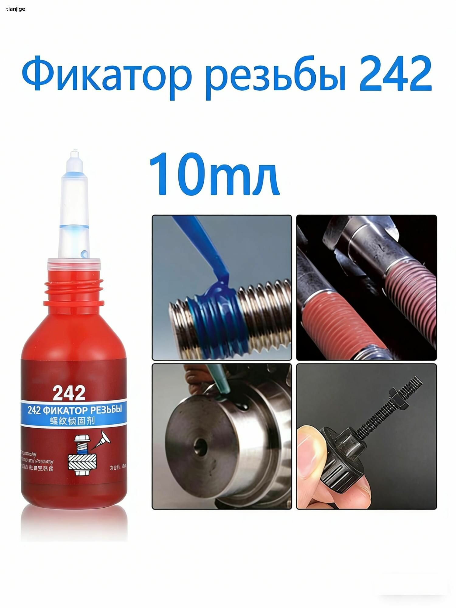Фиксатор резьбы Гель, 10 мл, 1 шт.