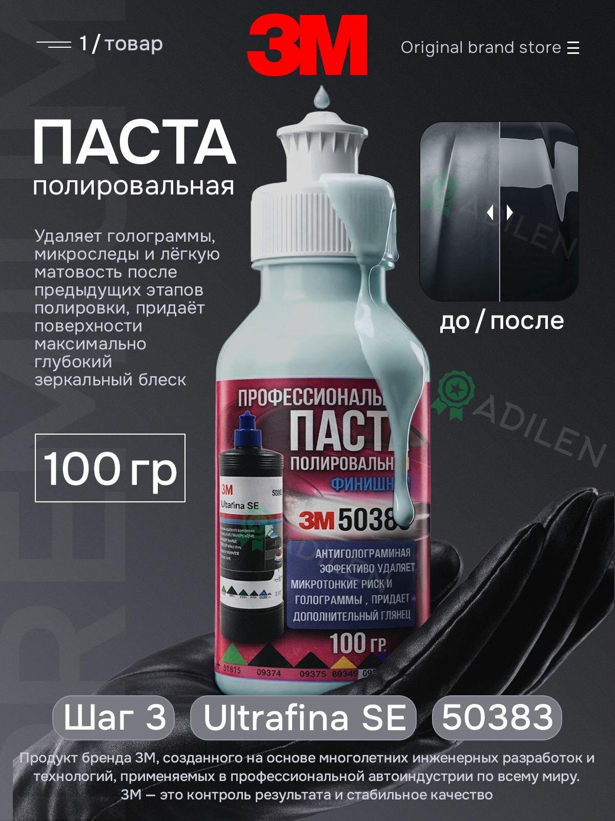Полировальная паста антиголограммная 50383 100 гр полировальная паста паста антиголограммная паста для полировки