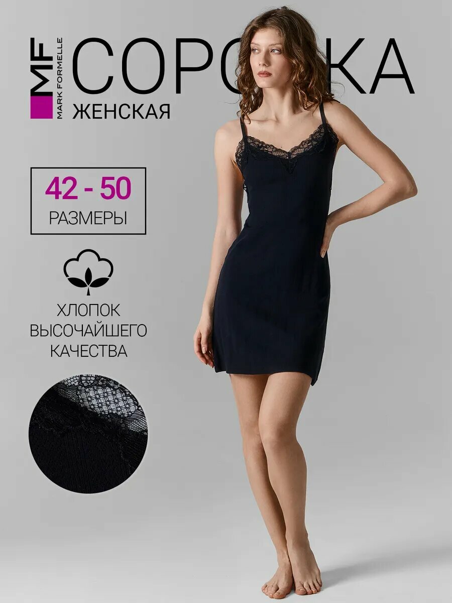 Сорочка для женщин