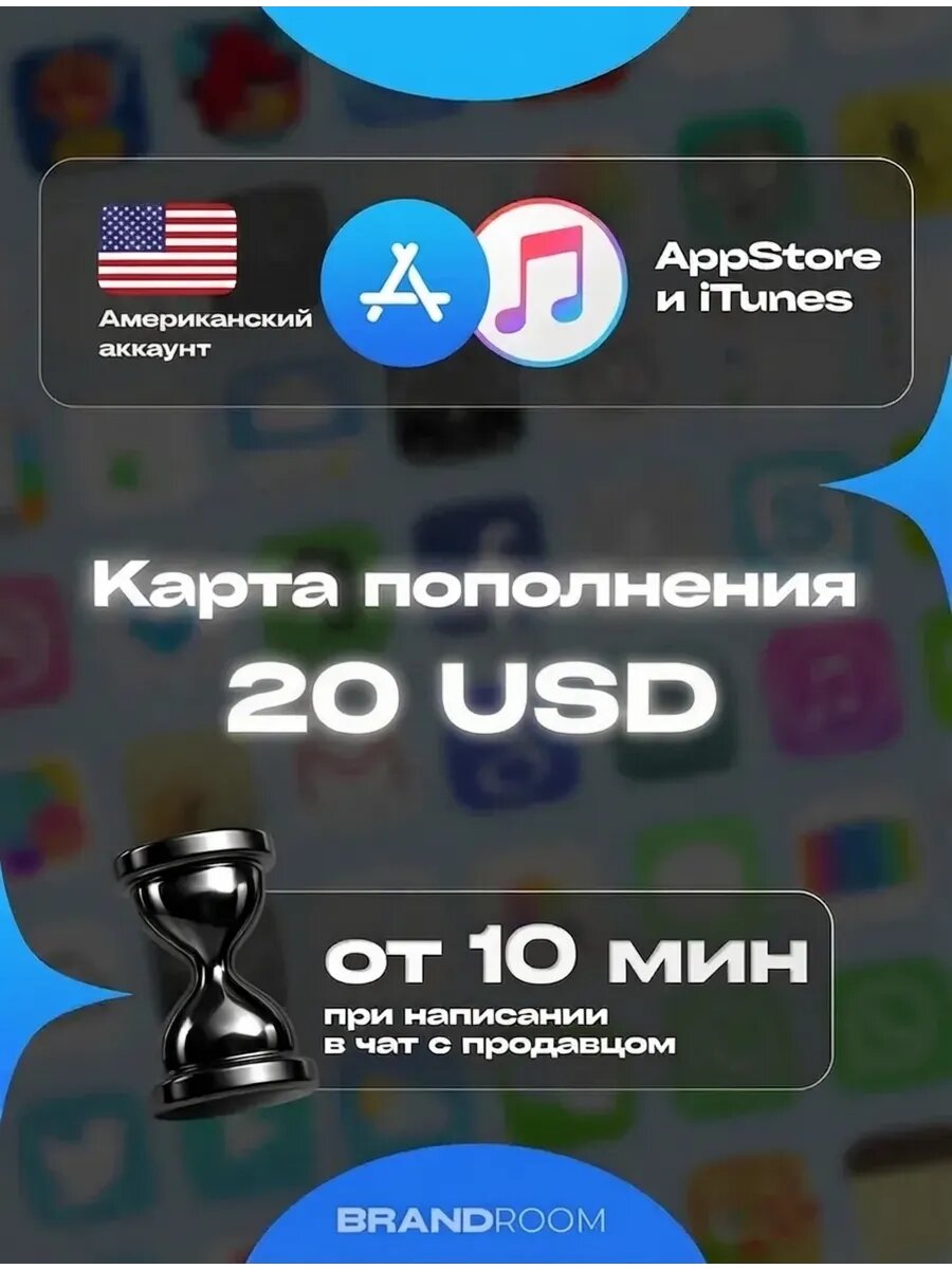 Карта пополнения App Store & iTunes USA (США) — 20 USD цифровой код активации