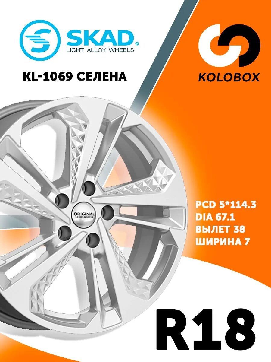 Диск литой 7*18/5*114,3 d67,1 ET38 KL-1069 Селена