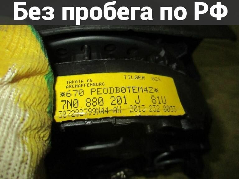 Air bag с пробегом Volkswagen Sharan 7N