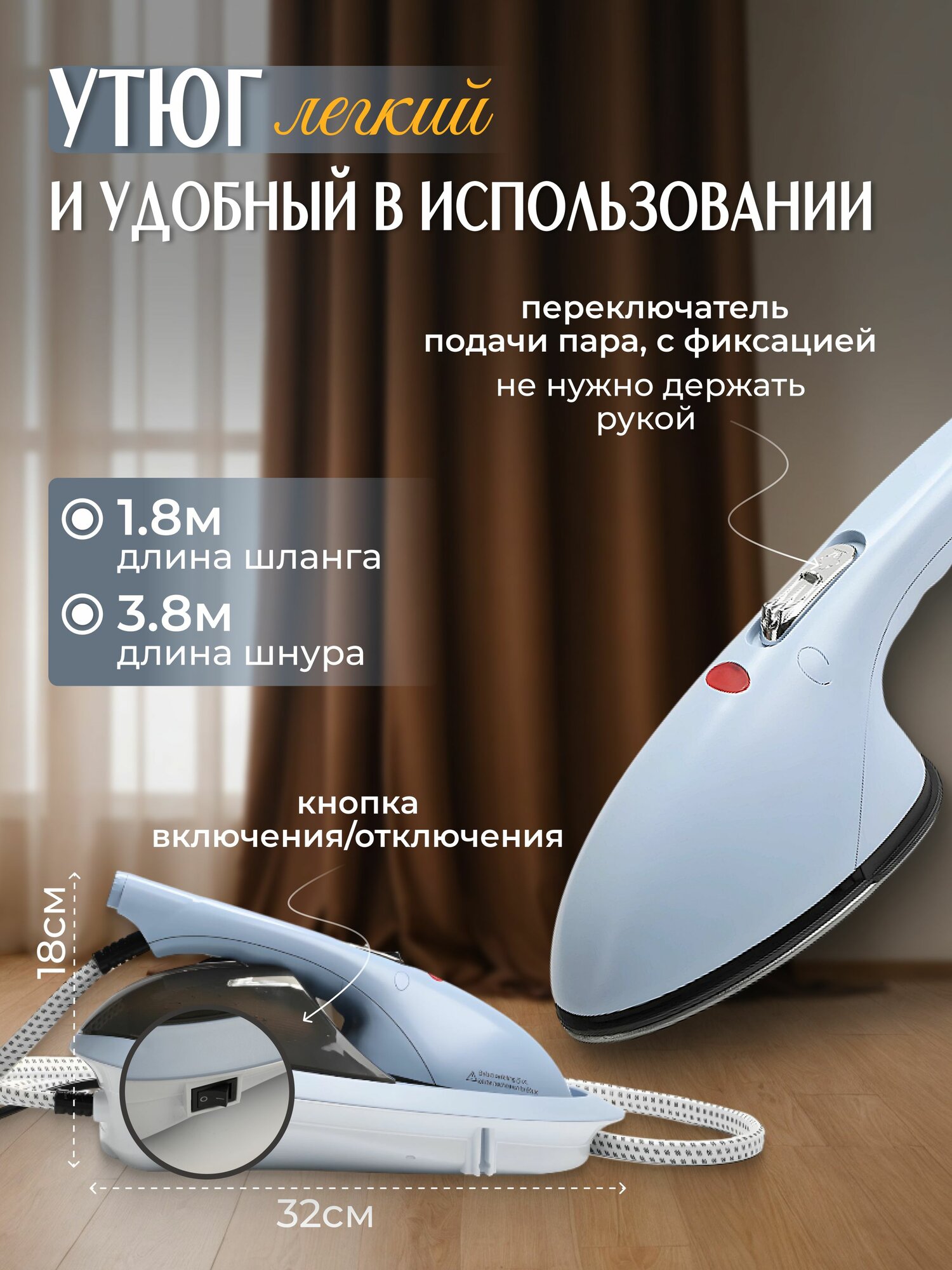 Отпариватель для одежды Type Special, 1200Вт, 2,0 кг/см2, 0,8 л — фото 1