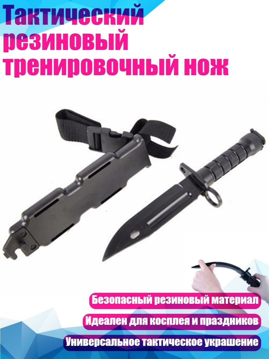 Тактический резиновый тренировочный нож, D - D