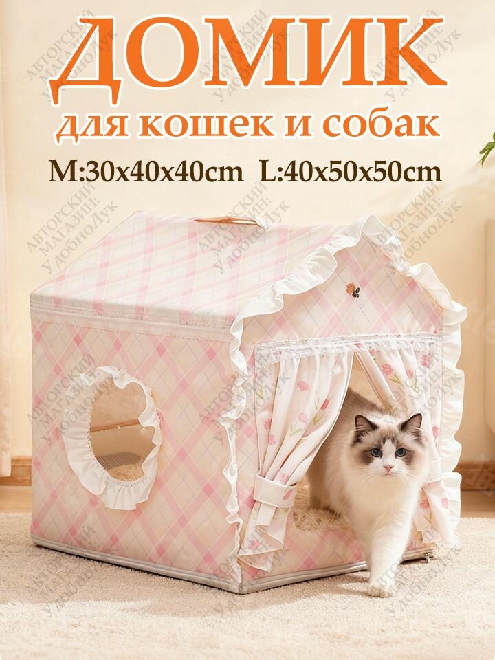 Розовая кошачья лежанка в стиле принцессы, всесезонная, полузакрытая, утепленная со съемной подкладкой