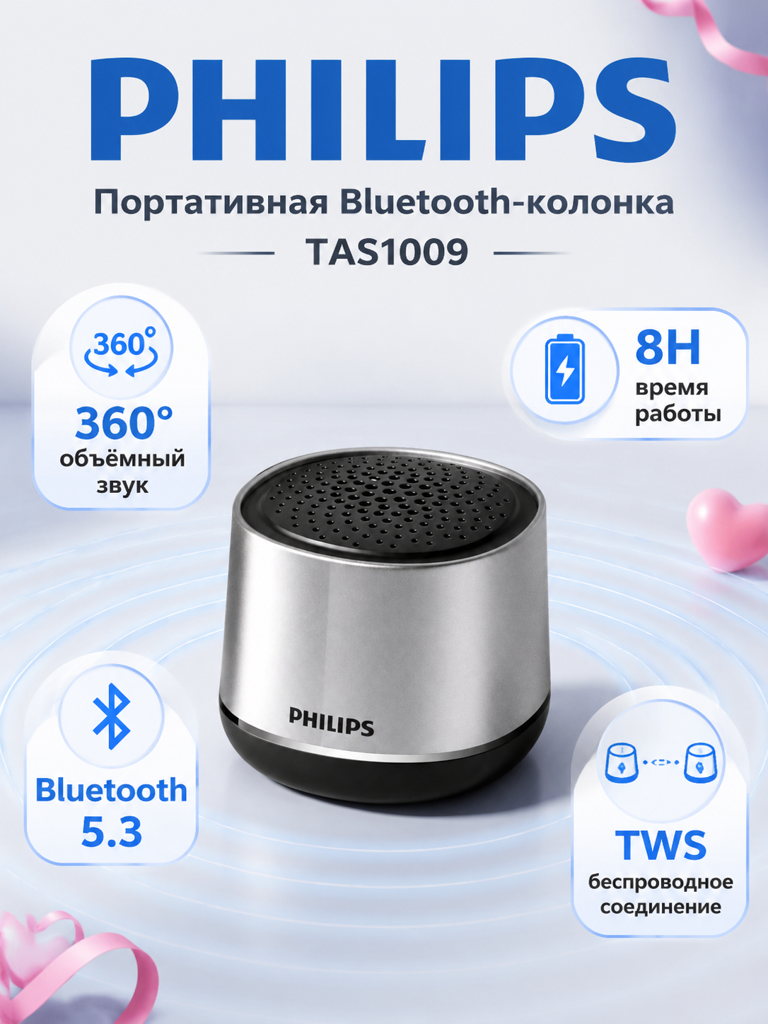Колонка PHILIPS TAS1009 с 52 мм драйвером: 360° объёмный звук, 8 часов музыки и TWS стереопара