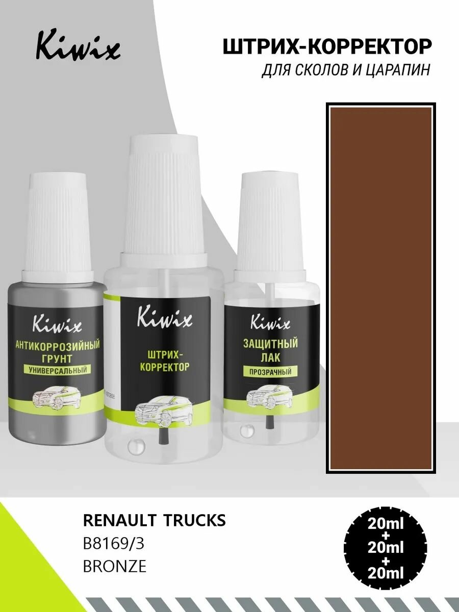 Подкраска RENAULT TRUCKS B8169/3 BRONZE 20мл + лак + грунт