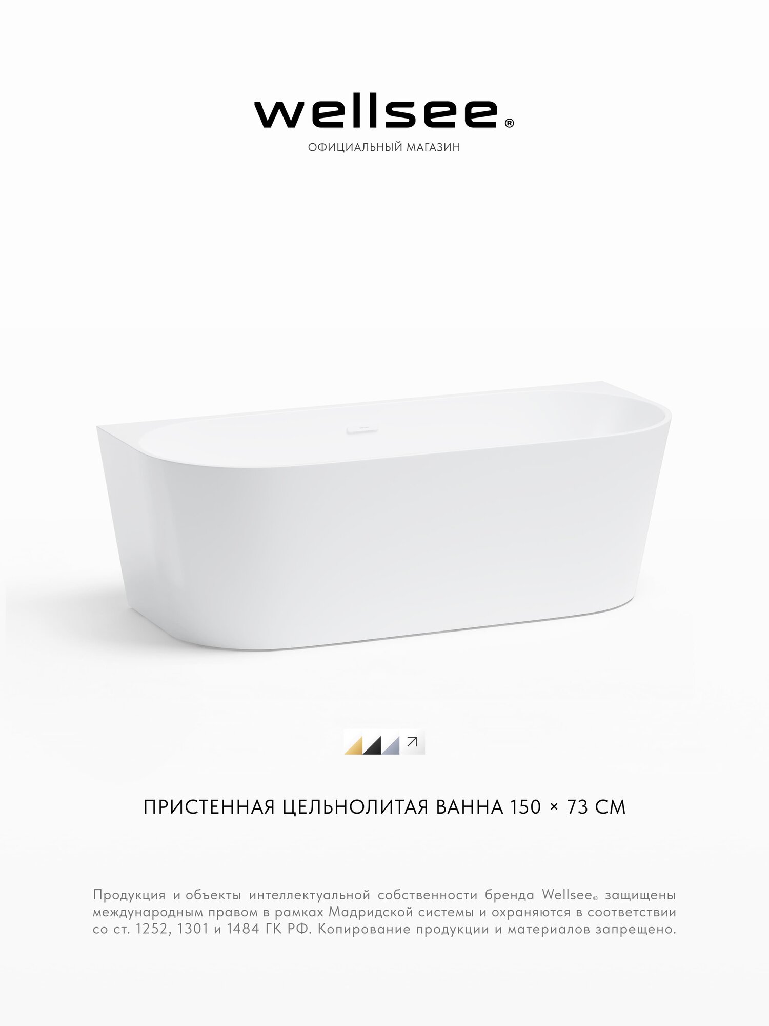 Пристенная акриловая ванна 150 х 73 см Wellsee Excellence Pro 28760202R в наборе 4 в 1: полукруглая ванна белый глянец, ножки, экран, слив-перелив